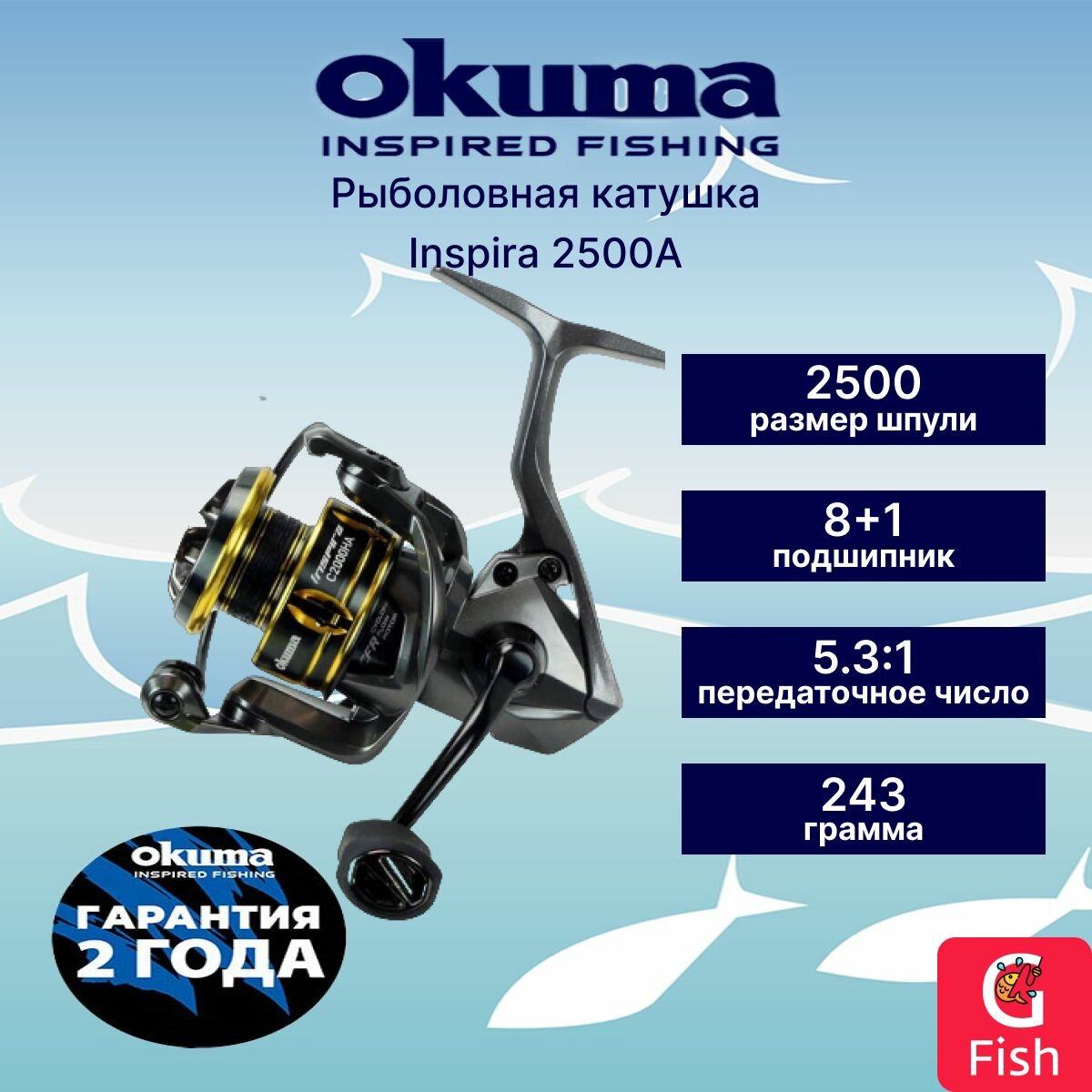 Катушка для спиннинга OKUMA Inspira 2500A Spinning 5.3:1