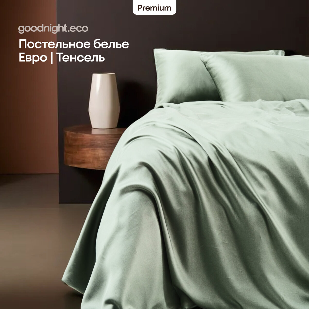 Постельное белье евро, Тенсель
