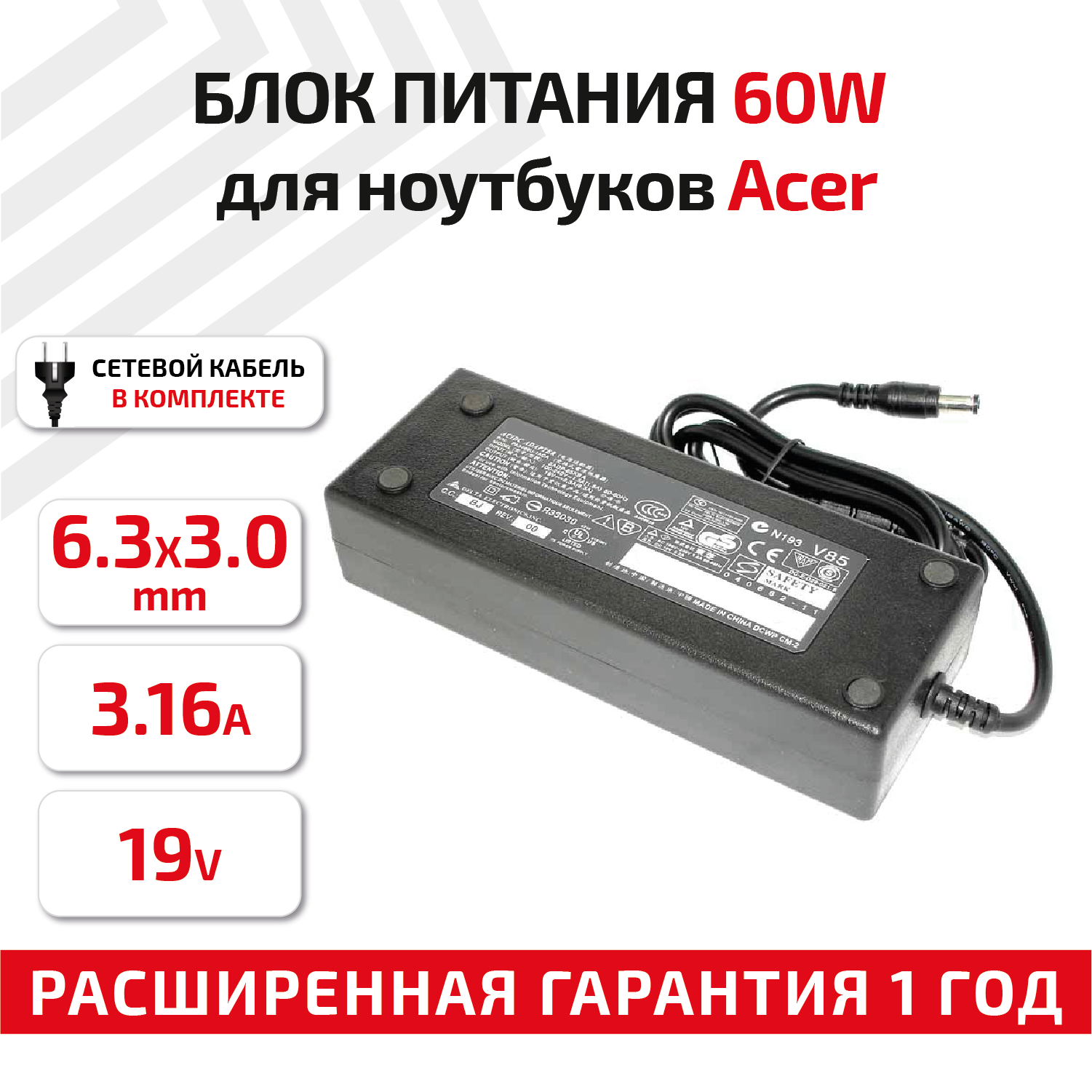 Зарядное устройство (блок питания/зарядка) AR601906330 для монитора Acer 19В, 3.16А, 60Вт, 6.3x3.0мм