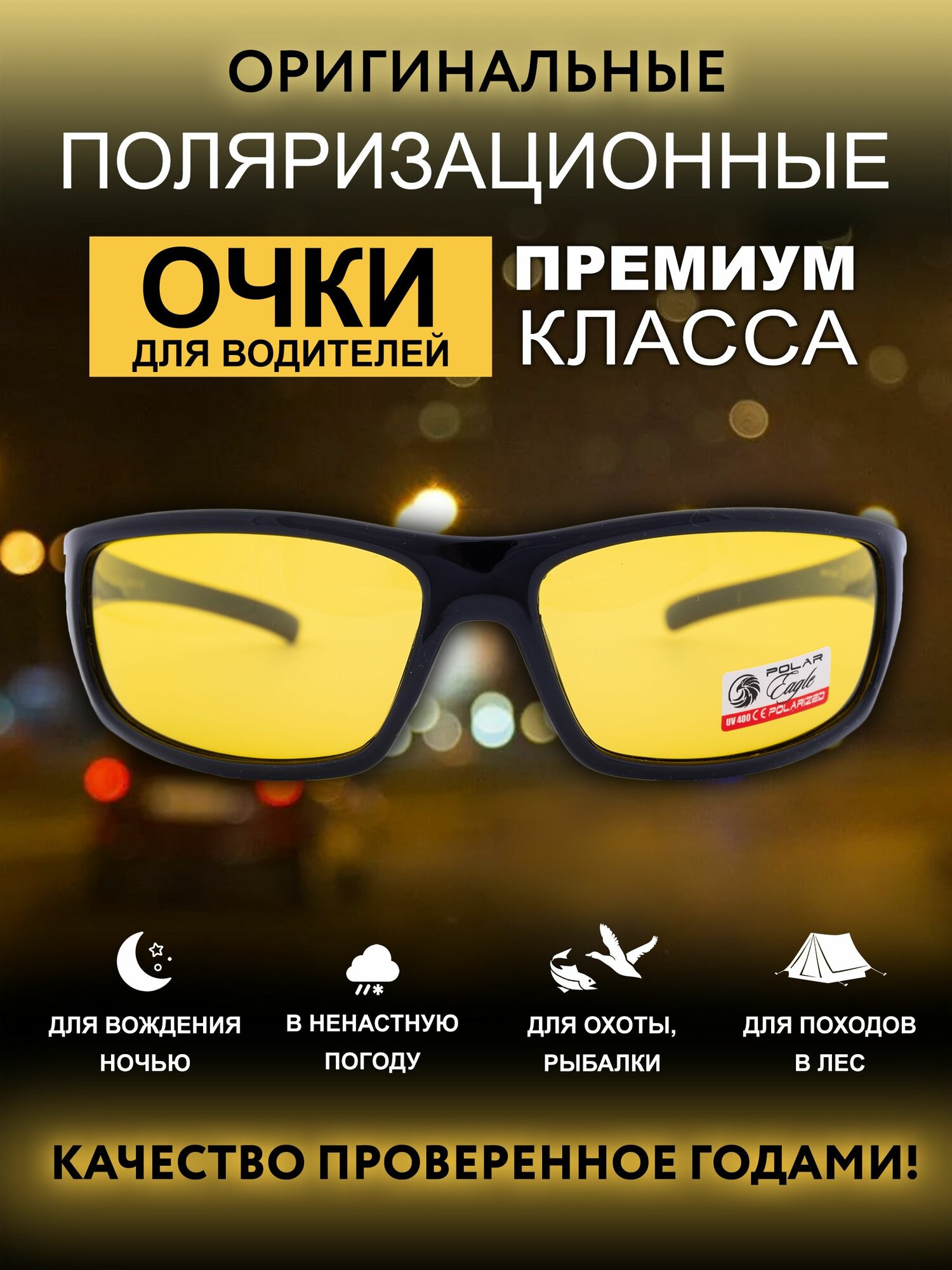 Очки для водителя, антифары, водительские очки, солнцезащитные, желтые линзы