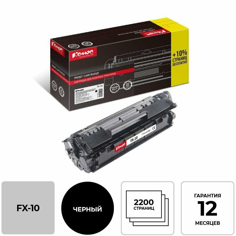 Картридж лазерный Комус FX-10 0263B002 для Canon черный совместимый повышенной емкости, 959746