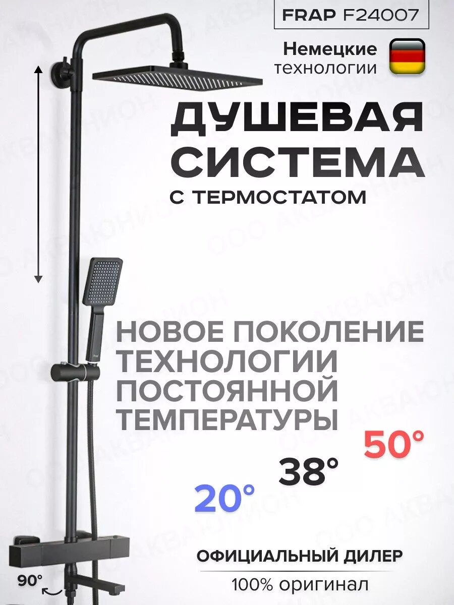 Душевая система F24007-6 черная с термостатом