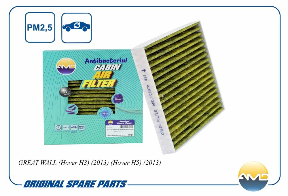 Фильтр салонный (антибактериальный угольный) AMD AMD. FC897A