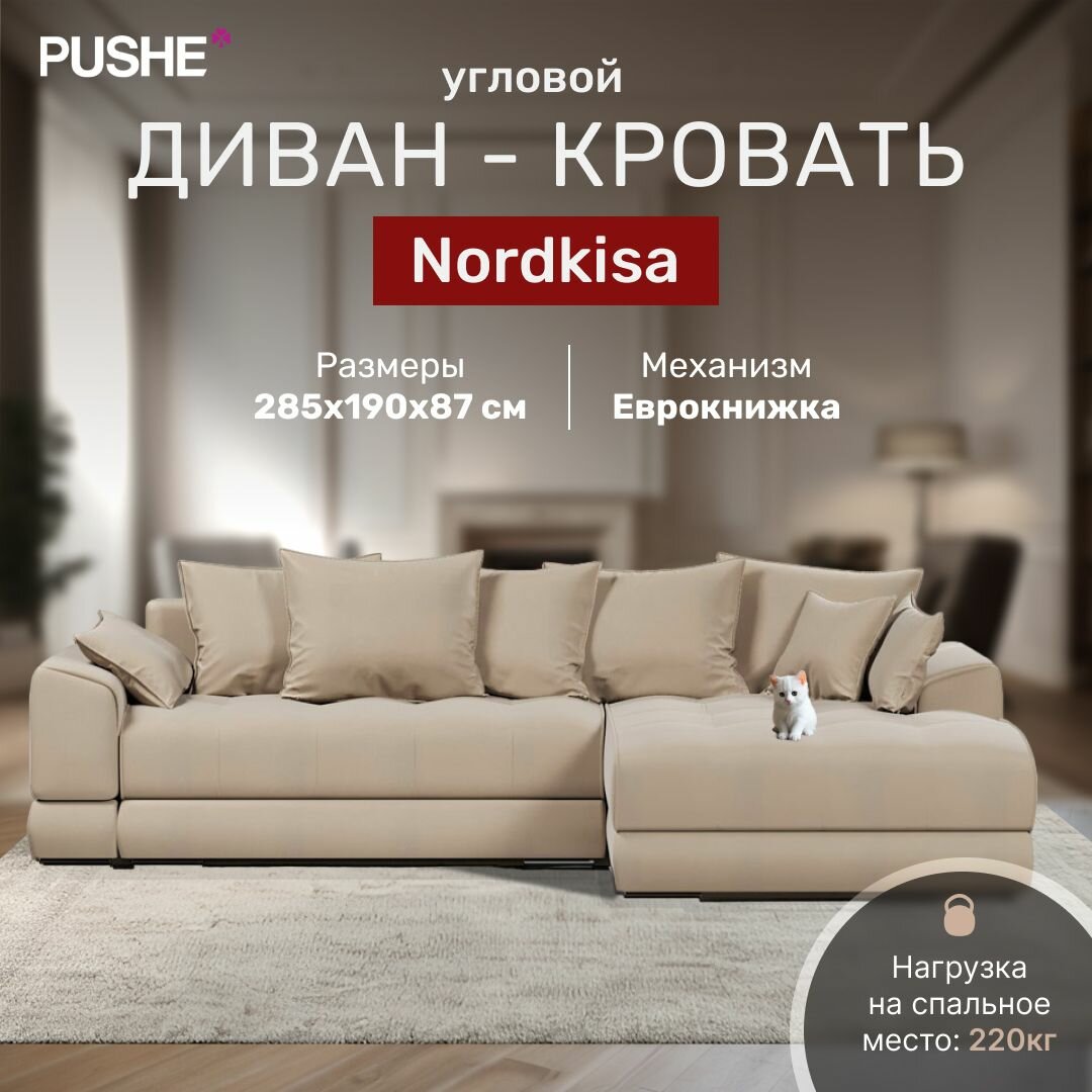 Диван угловой 4Home Nordkisa, раскладной Еврокнижка, 285х190х87 см, диван кровать, с ящиком для белья, в гостиную