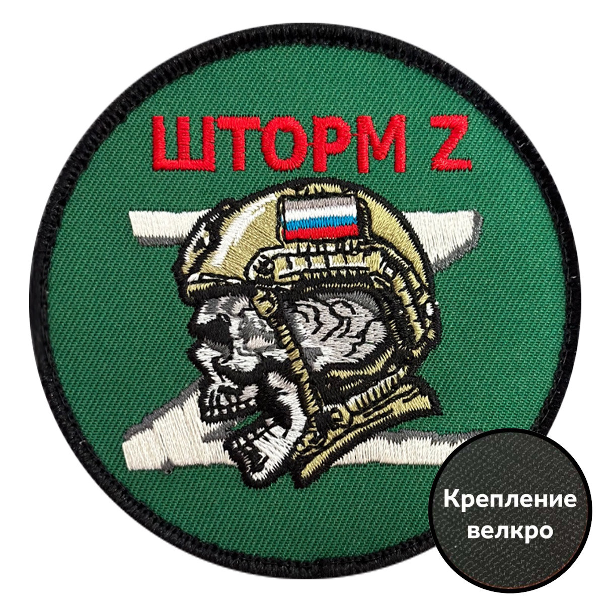 Круглый шеврон штурмового подразделения "Шторм Z" (размер: 8х8 см, крепление: велкро)
