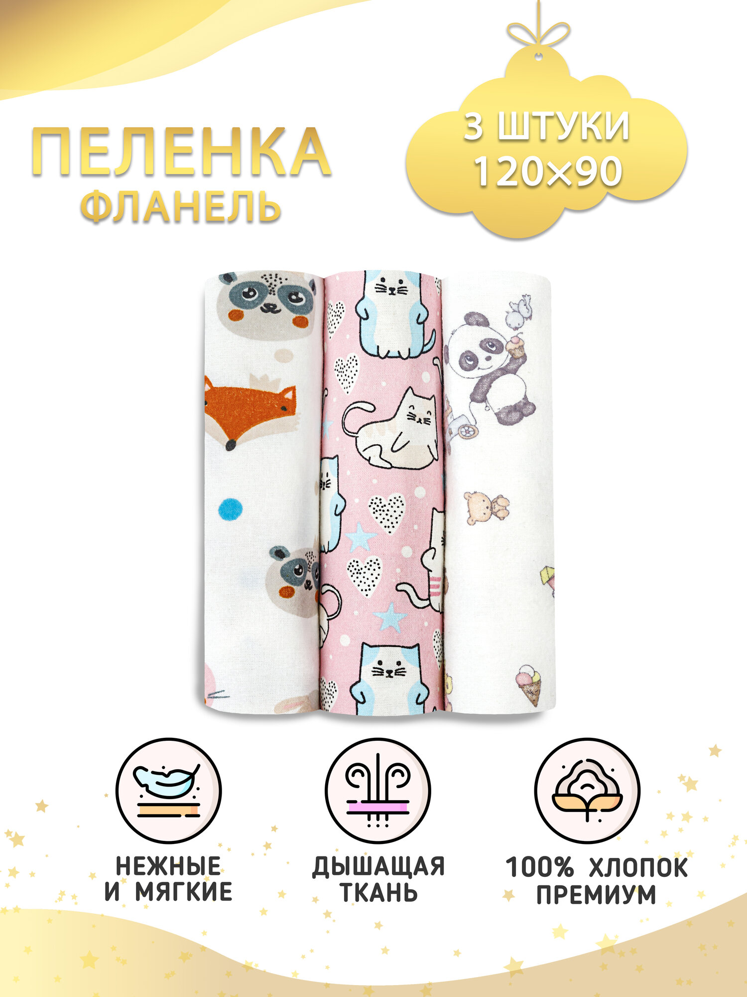 Фланелевые пеленки для новорожденных 3 шт микс 3, Body Pillow