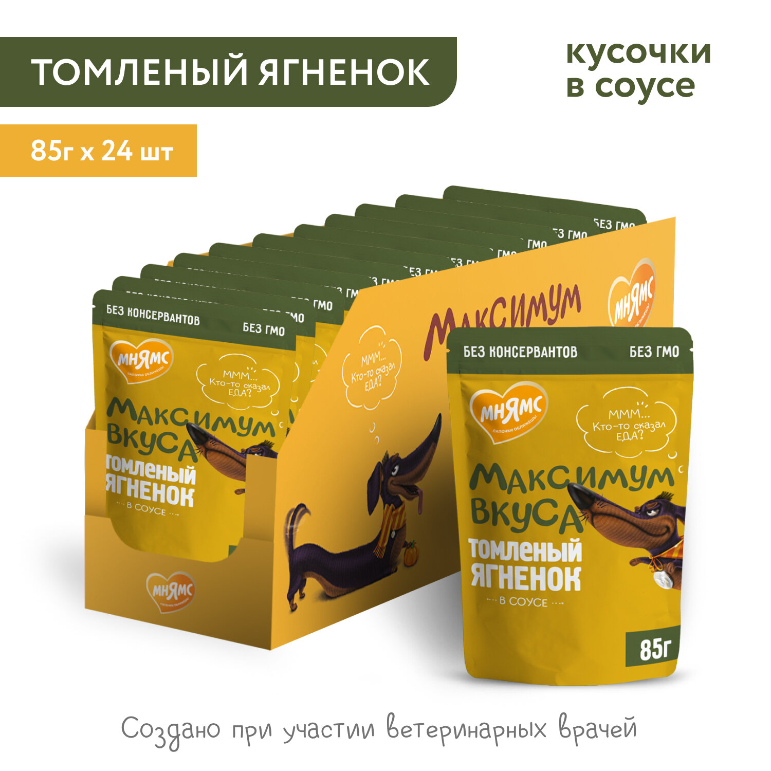 Влажный корм для собак Мнямс "Максимум вкуса" Томленый ягненок в соусе, паучи, 24 шт х 85 гр