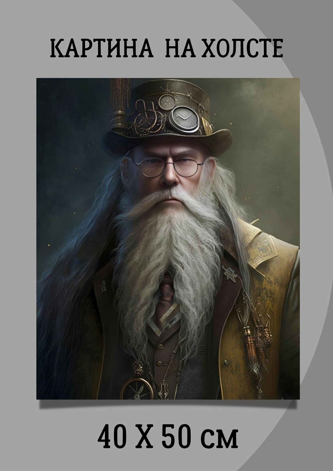 Картина арт персонажи "Гарри Поттера в стиле Стим Панк" для интерьера 50х40