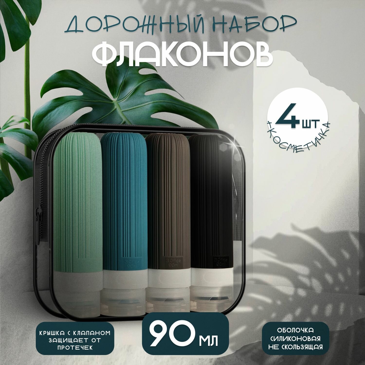 Дорожный флакон