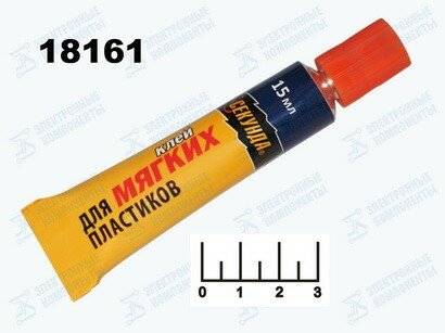 Клей Секунда для мягких пластиков 15мл