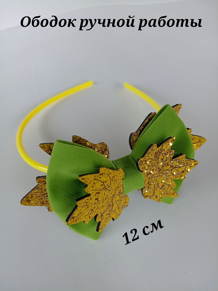 Ободок для волос\ ободок для девочек\ ободок на фотосессию\на праздник осени