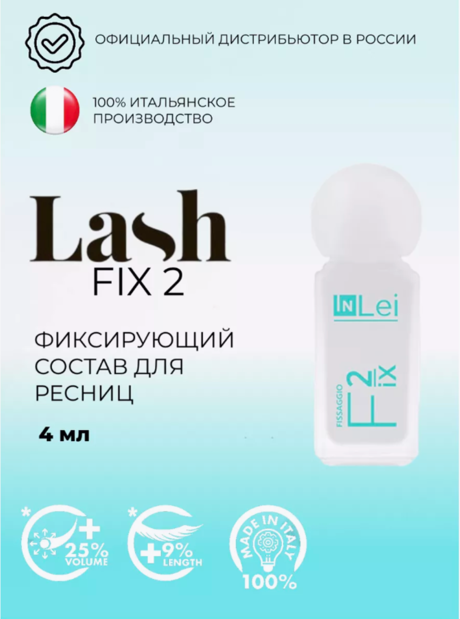 Фиксирующий состав для ламинирования ресниц InLei Fix 2, 4 мл