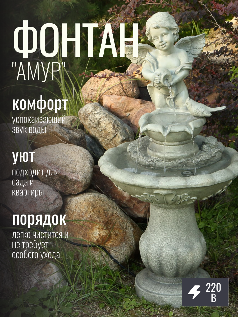 Фонтан "Амур" декоративный