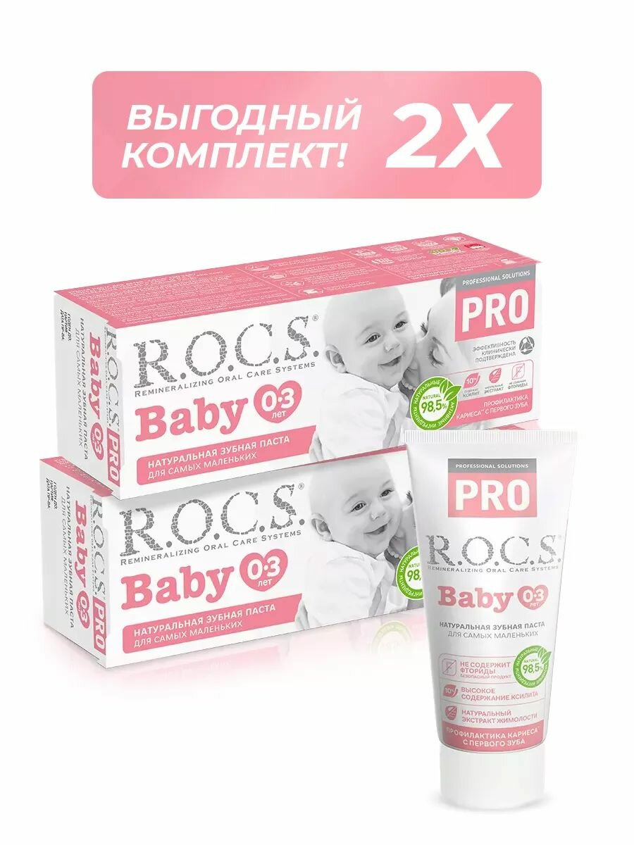 R.O.C.S. Зубная паста Baby Минеральная защита и нежный уход 2шт по 45 гр