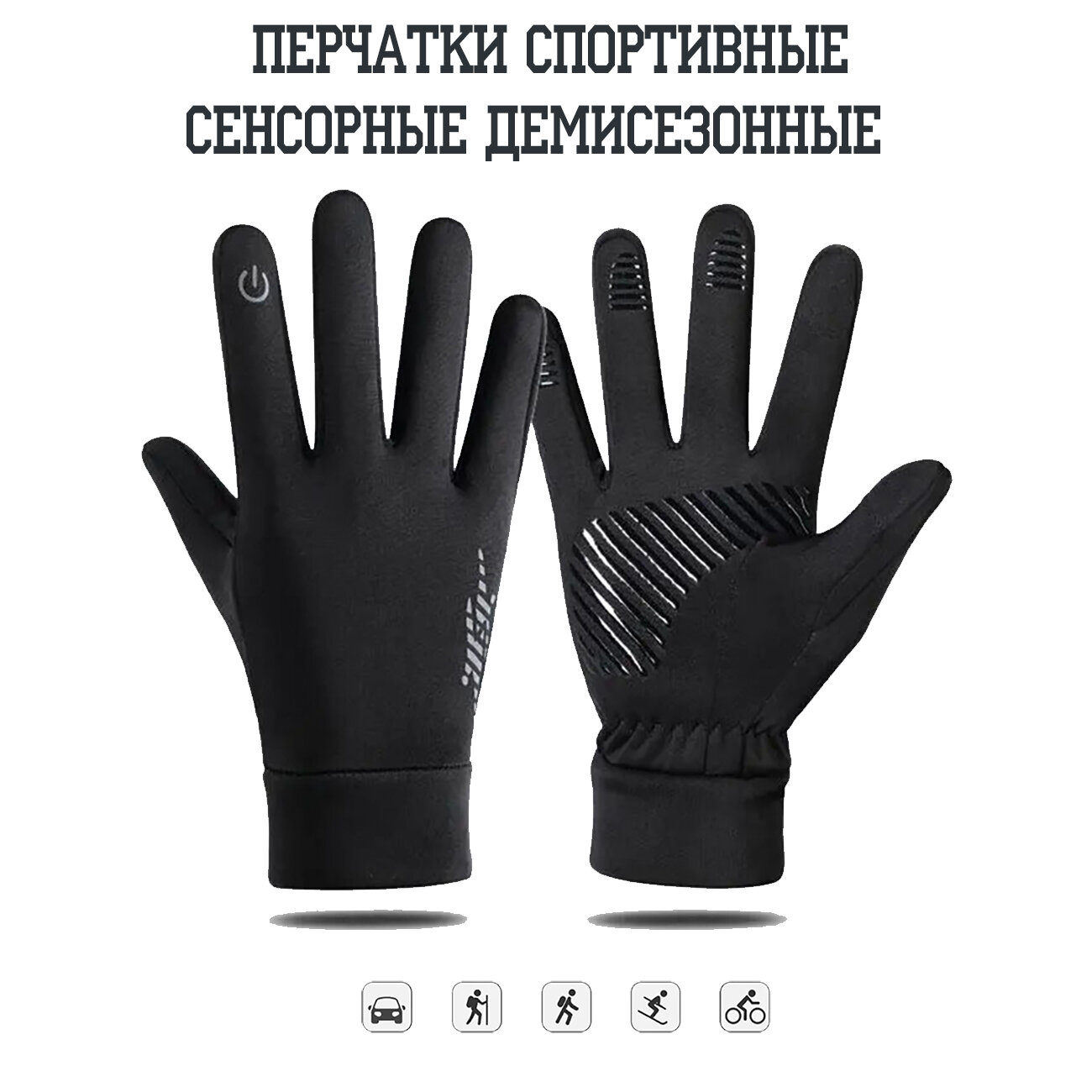 Перчатки для мужчин и женщин