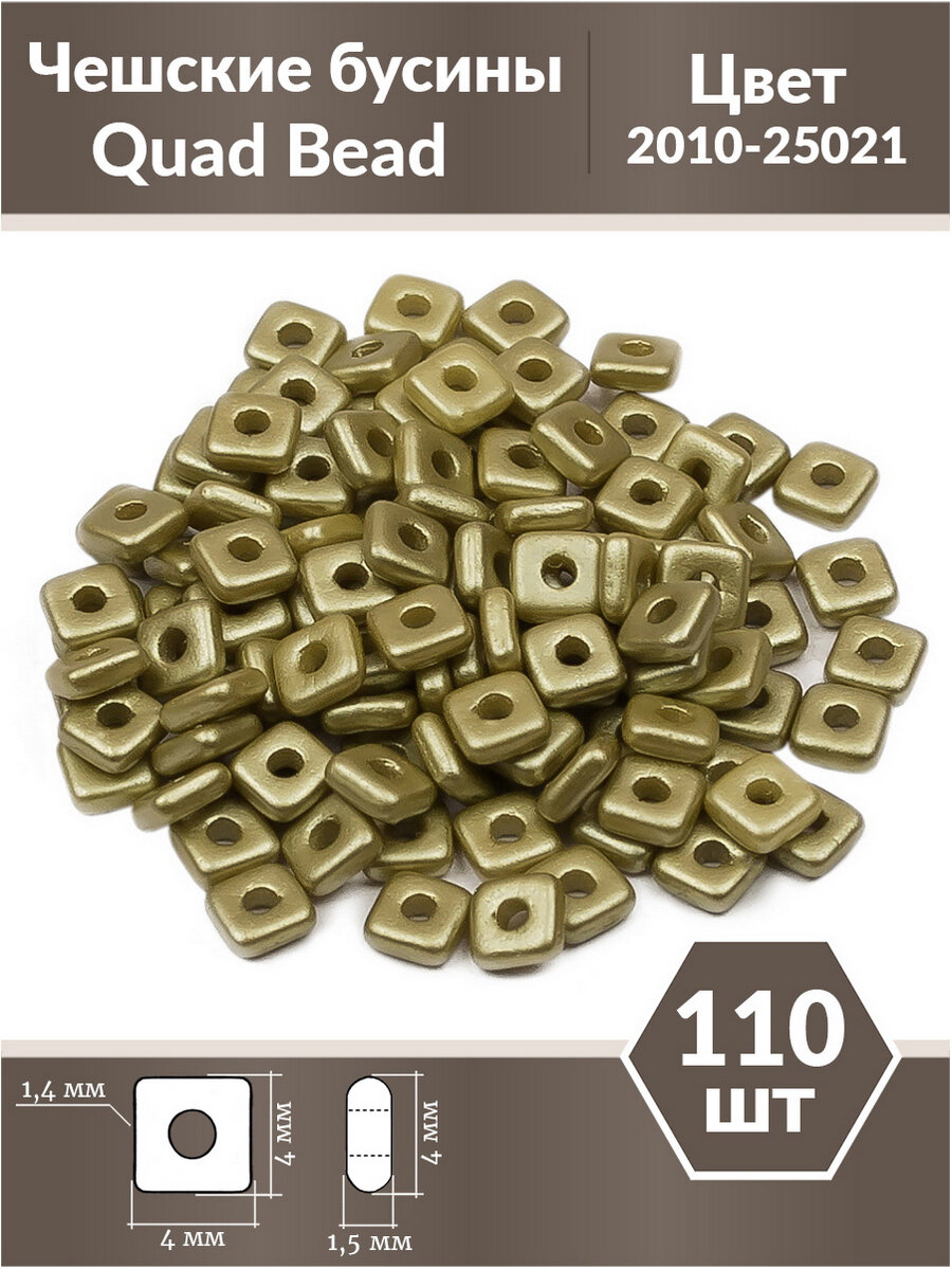 Чешские стеклянные бусины, Quad Bead Alabaster Pastel Aqua, 4 мм, 15 грамм