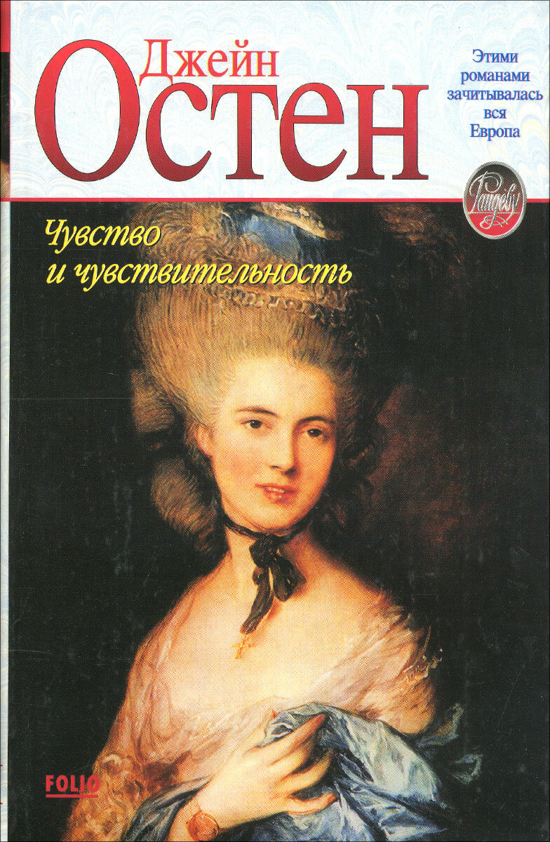 Чувство и чувствительность