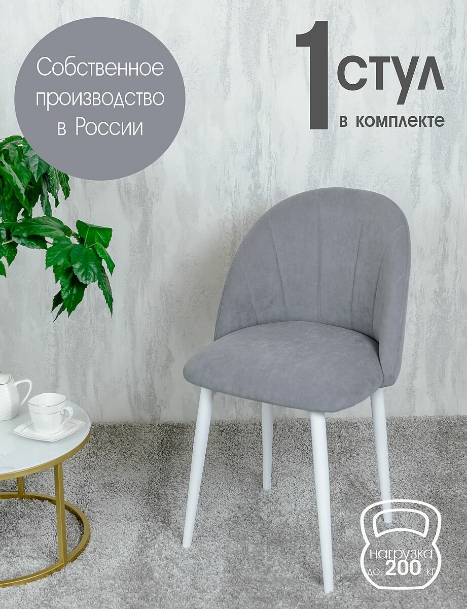 Стул кухонный мягкий Лотос 1 шт, серый