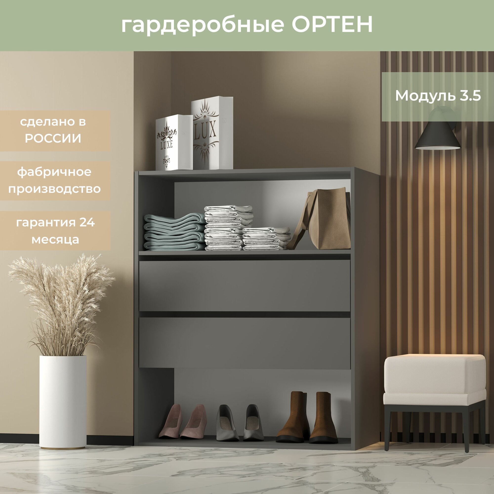 Гардеробная Ортен Модуль с ящиками 3.5 цвет Графит 90-49-110