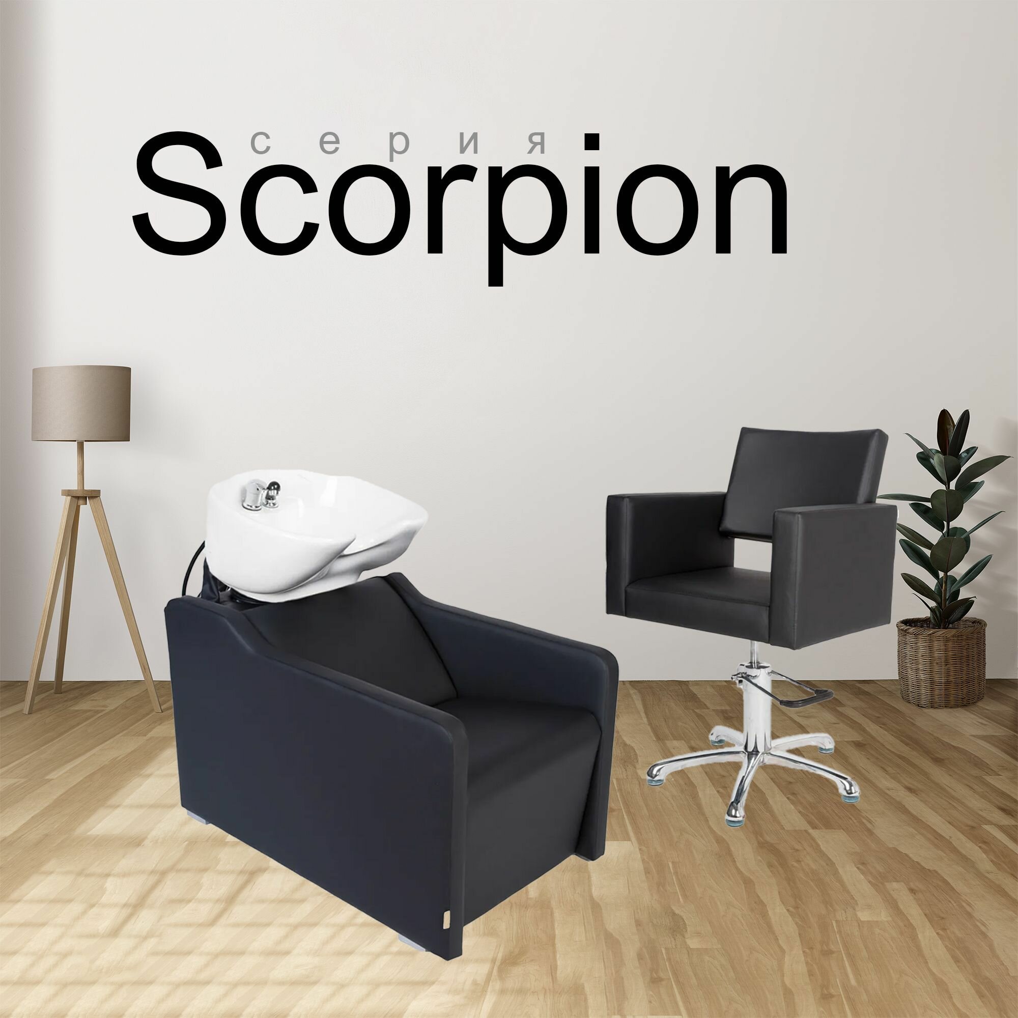 Парикмахерский комплект "Скорпион", Черный, 1 кресло гидравлика пятилучье, 1 мойка раковина белая глубокая