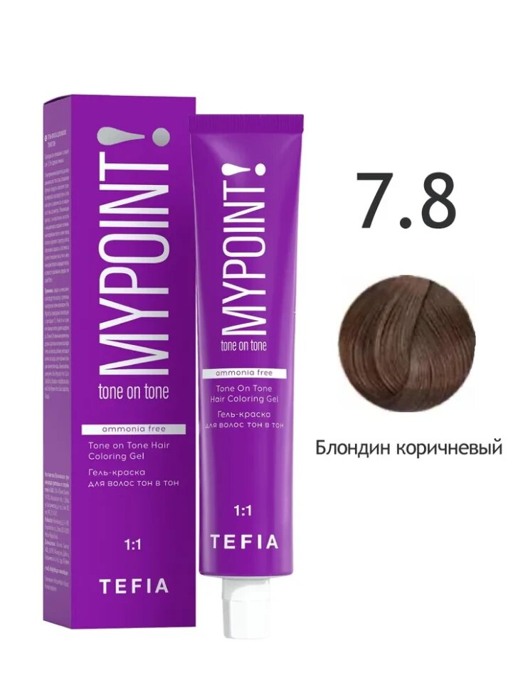 TEFIA Mypoint 7.8 Гель-краска для волос тон в тон / Блондин коричневый, безаммиачная, 60 мл