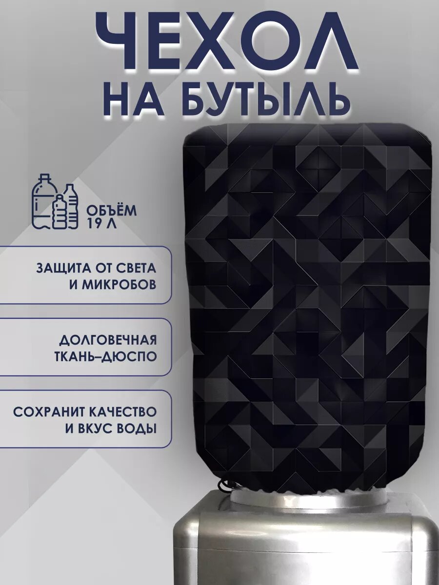 Чехол на бутыль с принтом 19 л для кулера с помпой с рисунком стильный