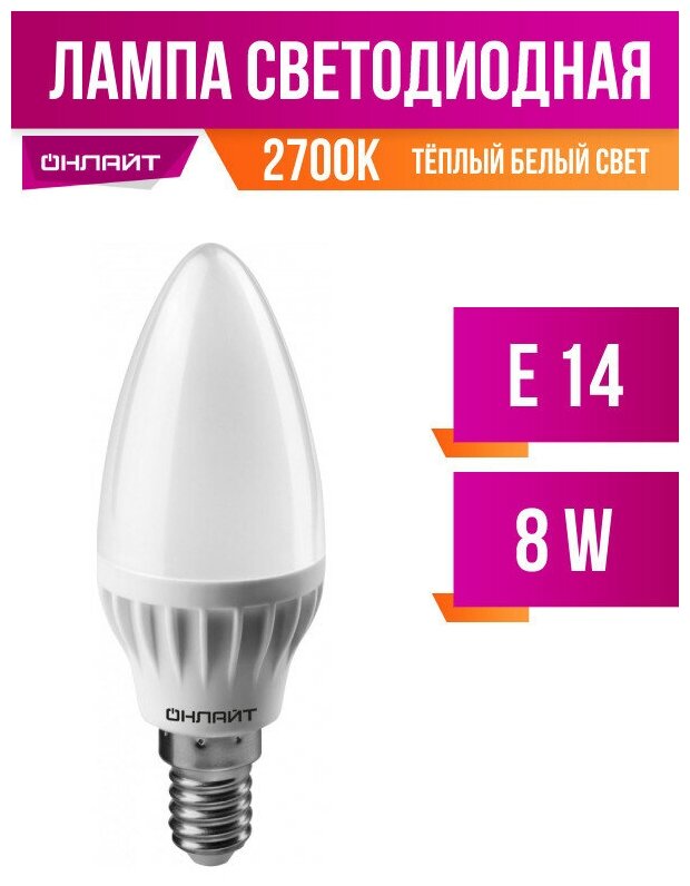 Лампа светодиодная 71 632 OLL-C37-8-230-2.7K-E14-FR 8Вт свеча 2700К тепл. бел. E14 560лм 176-264В онлайт 71632