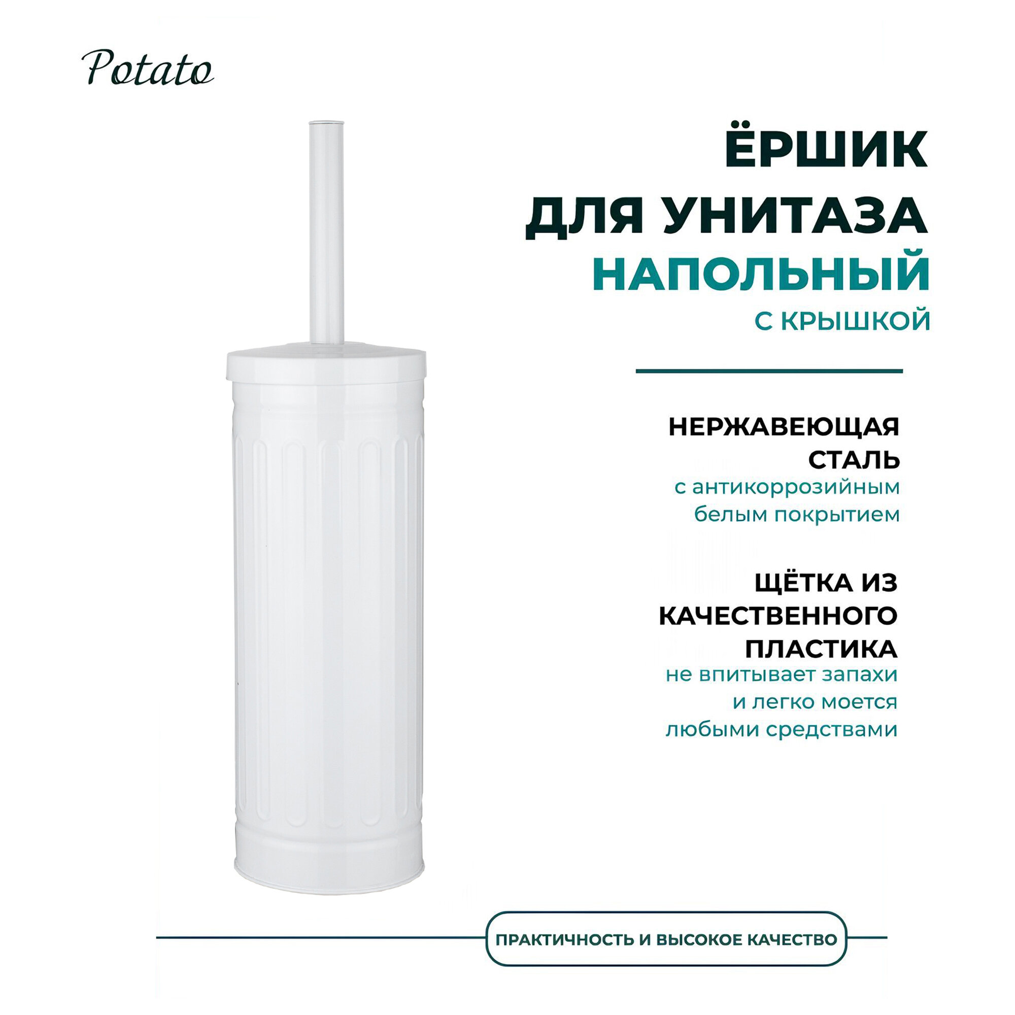 Ершик для унитаза напольный с крышкой из нержавеющей стали с узором POTATO