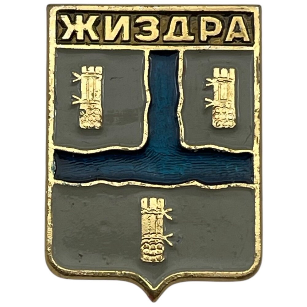 Знак "Жиздра. Герб" СССР 1972-1991 гг. (Русский сувенир, квадраты)