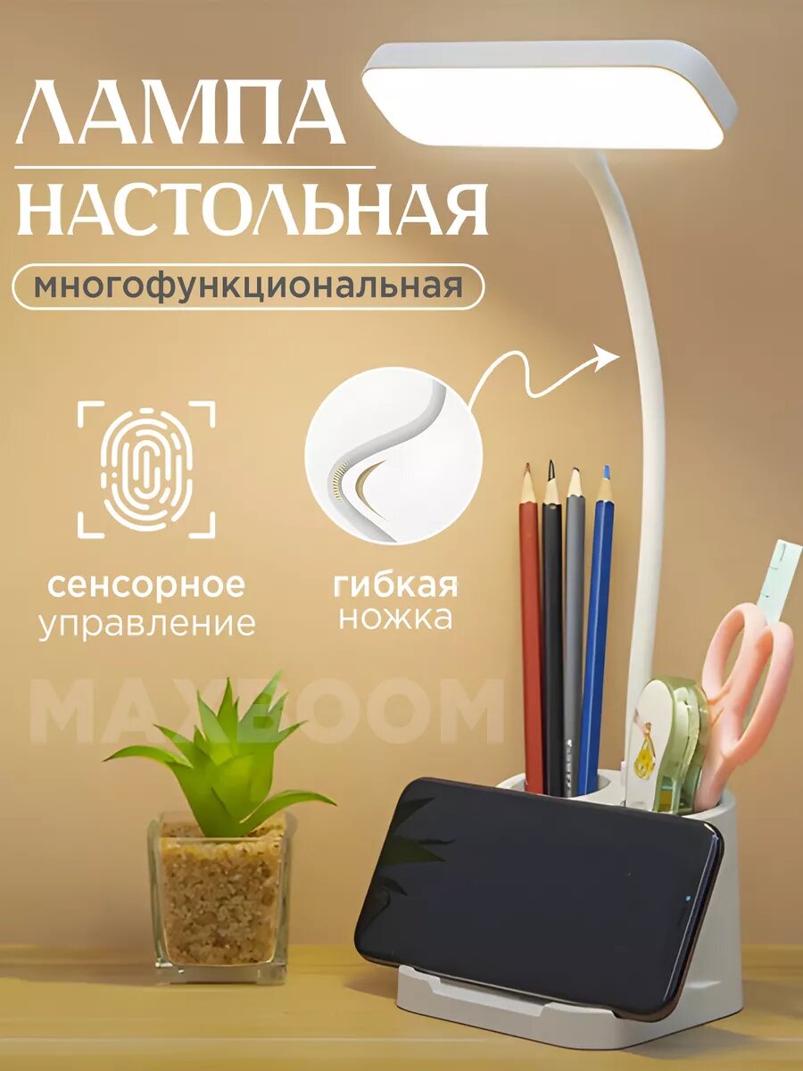 Настольная лампа MaxBoom