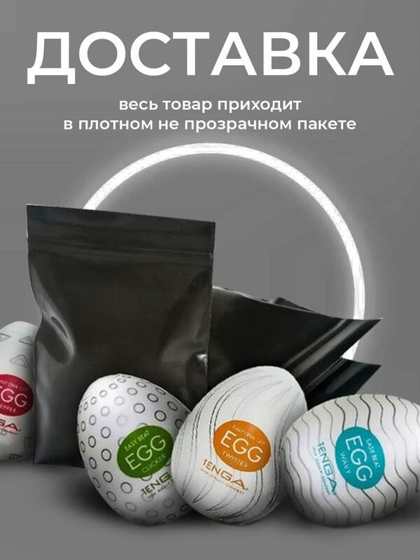 Секс игрушка для мужчин яйцо мастурбатор, набор 4шт
