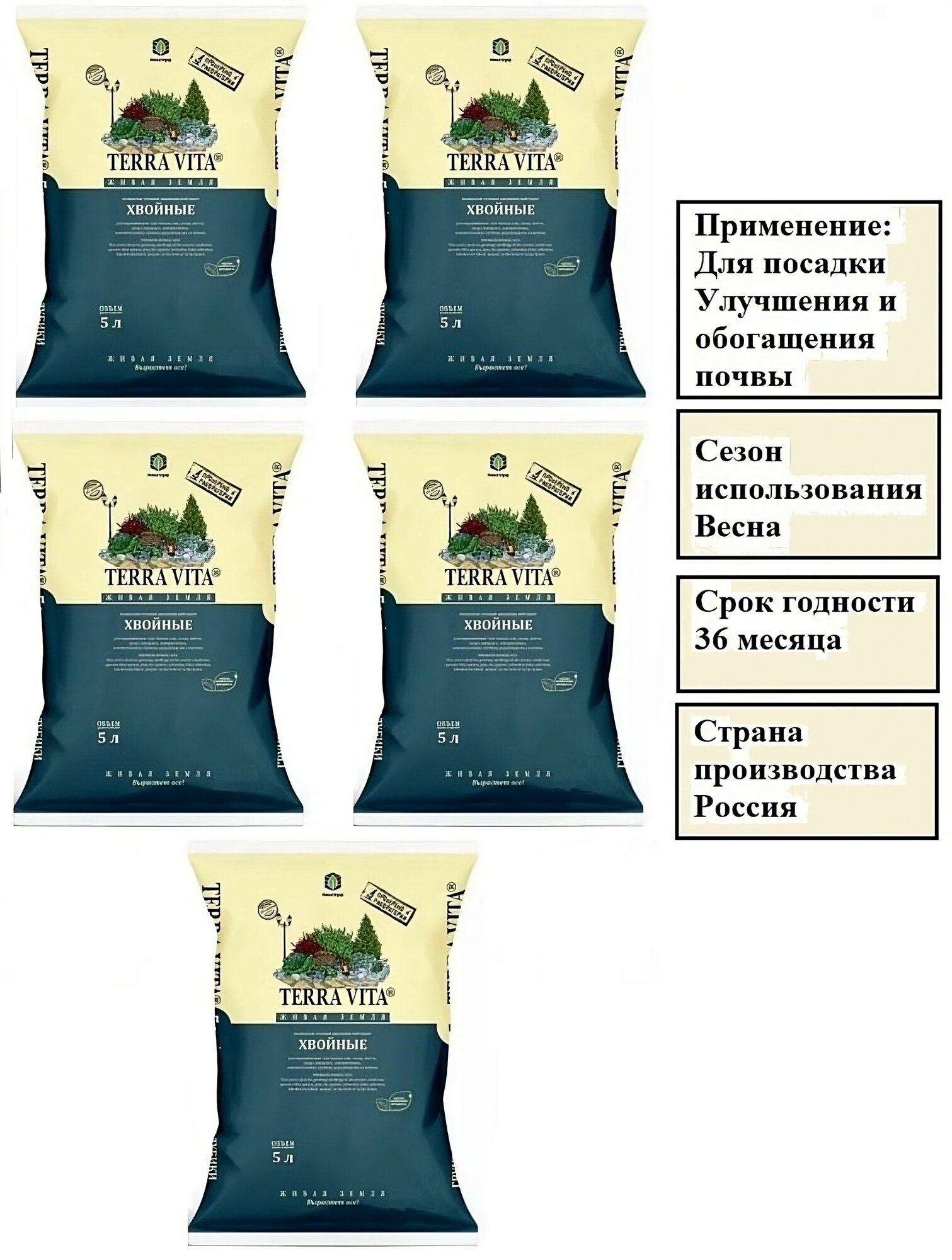 Грунт для хвойных растений, 5 шт по 5 л. Субстрат для выращивания туи, бонсая, ели, сосны, пихты и других культур. Способствует полноценному развитию выращиваемых растений
