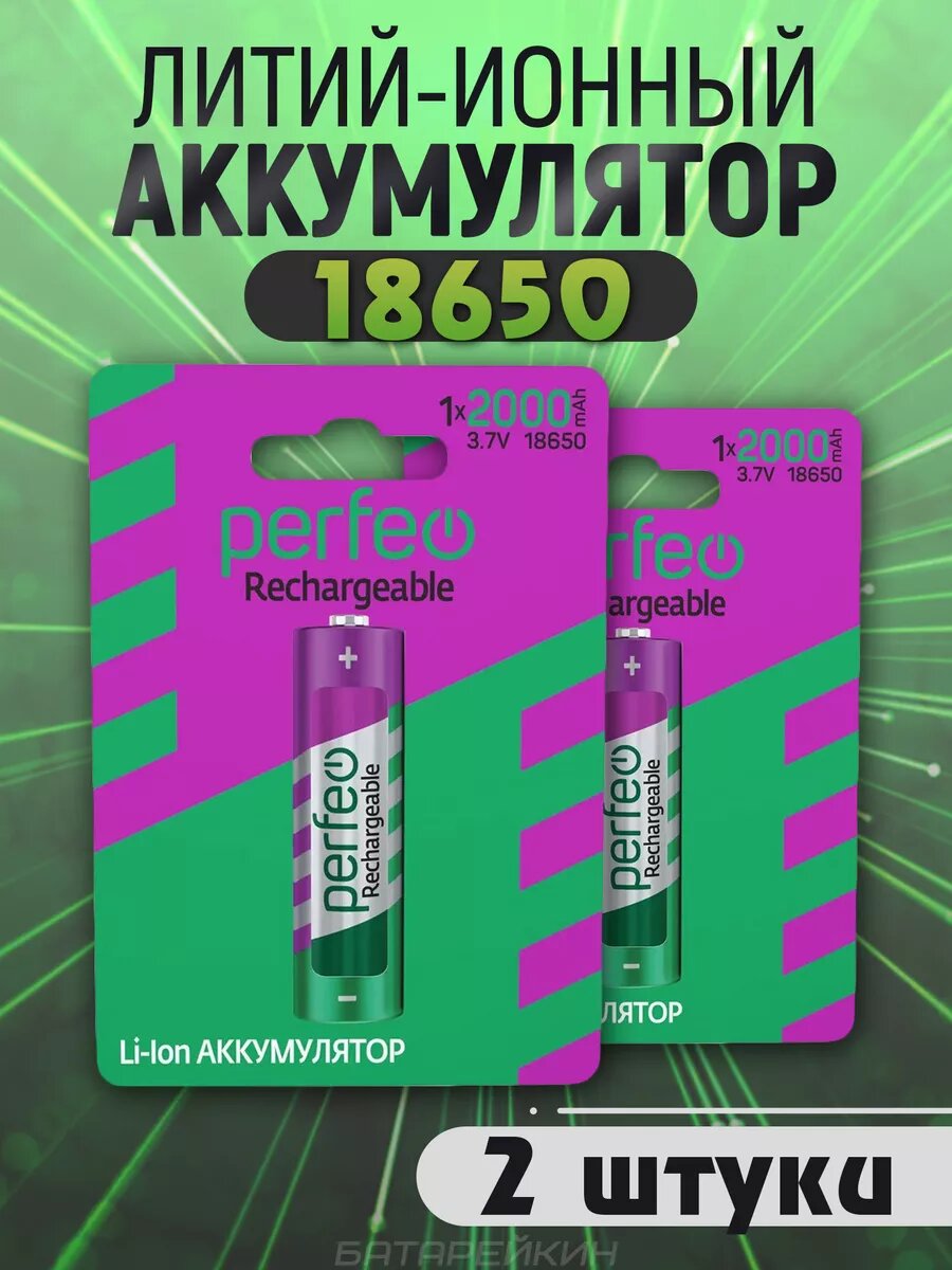 Литий-ионный аккумулятор 18650 3.7v 2000 mah Li-ion