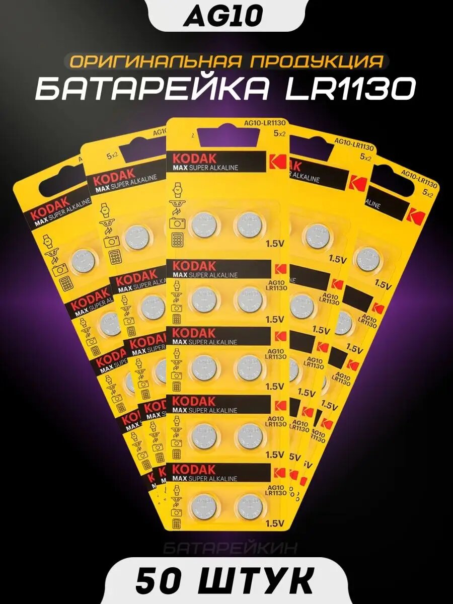 Щелочная Батарейка G10 1.5 В