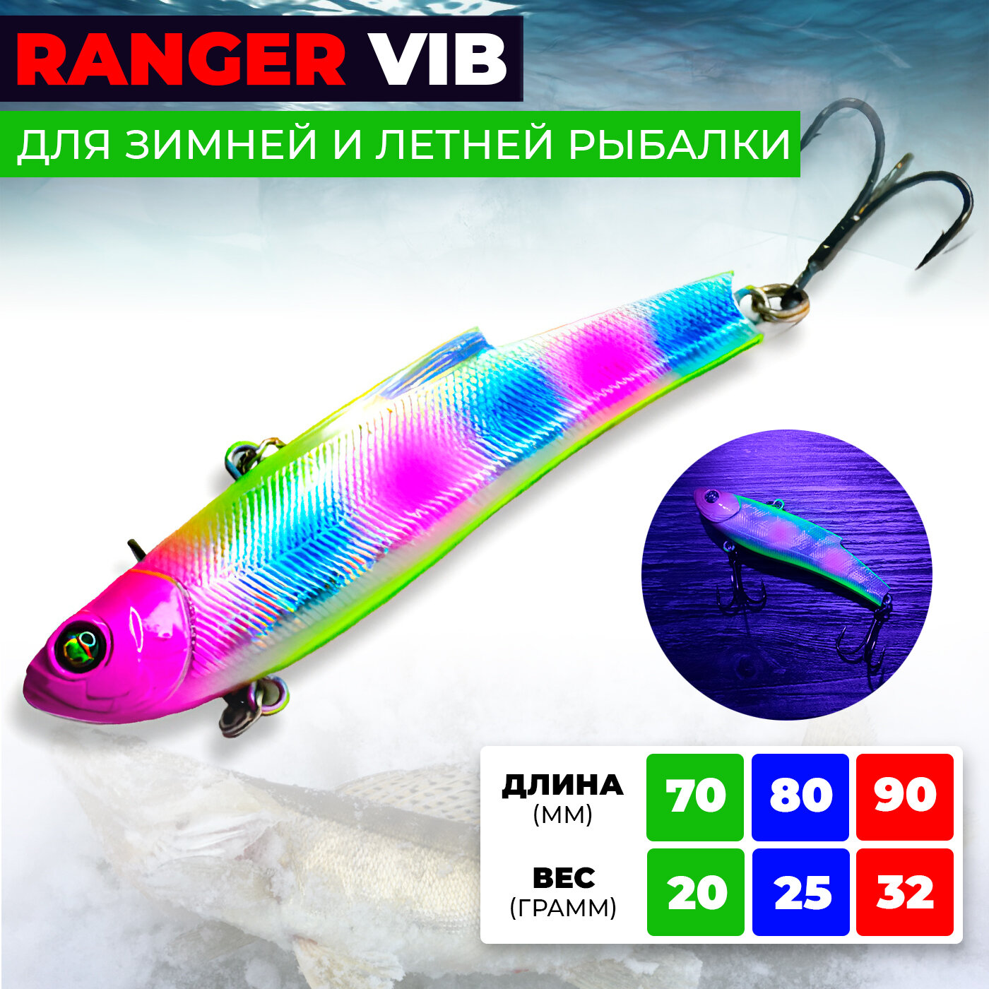 Раттлин Ribalube Ranger Vib 80мм/25гр #025 (на судака / на щуку / на окуня)