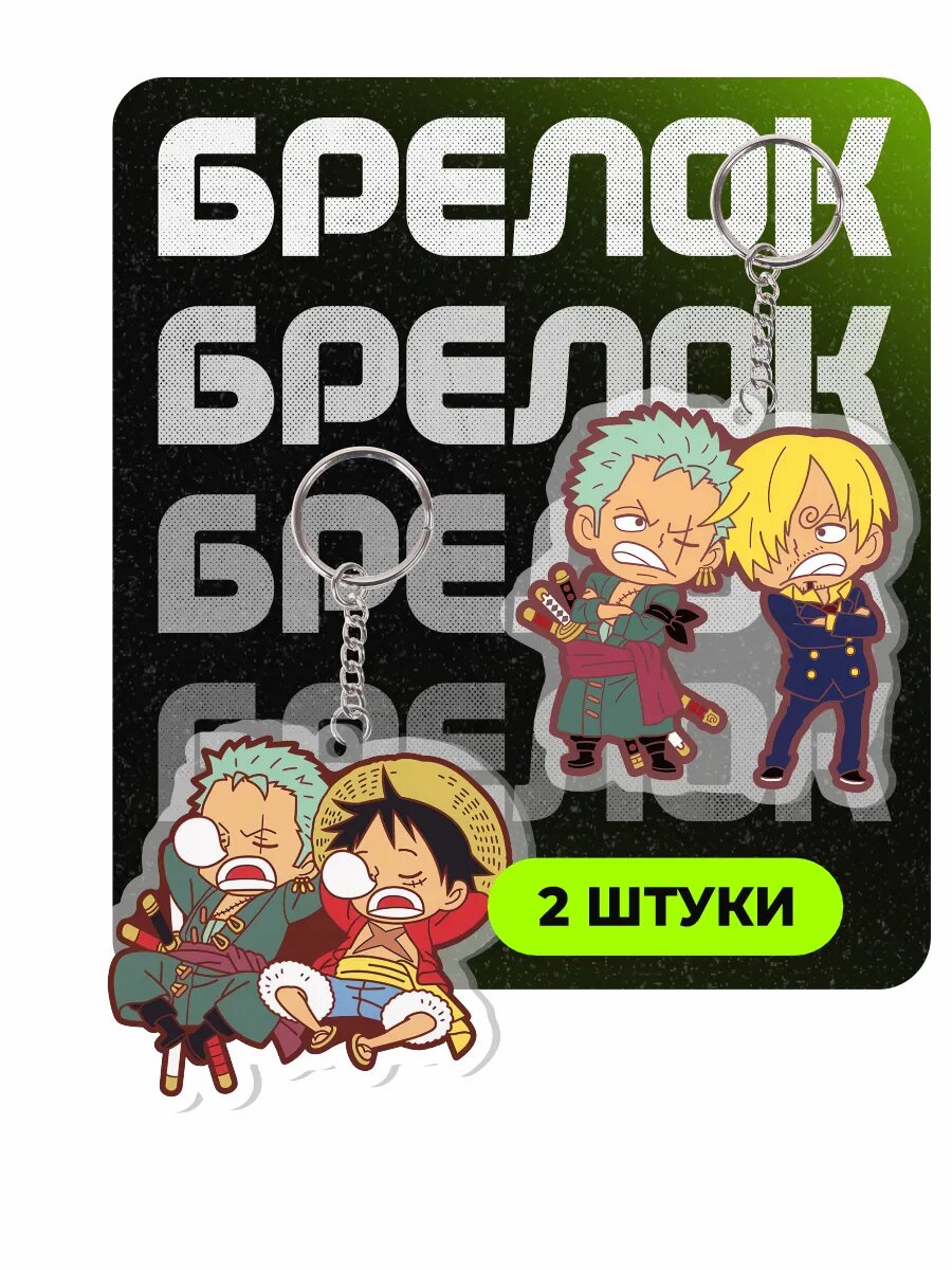 Брелок