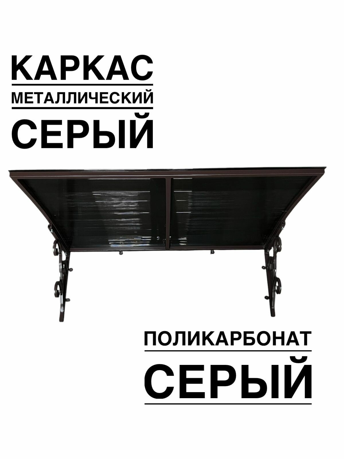 Козырек металлический над входной дверью и крыльцом YS70 серый каркас с серым поликарбонатом