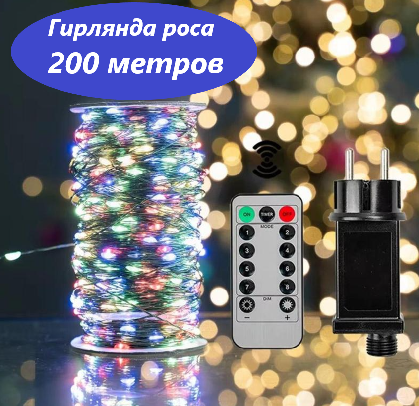 Электрогирлянда капелька росы, 200м, 2000л, тёмно-зелёный провод, Разноцветный