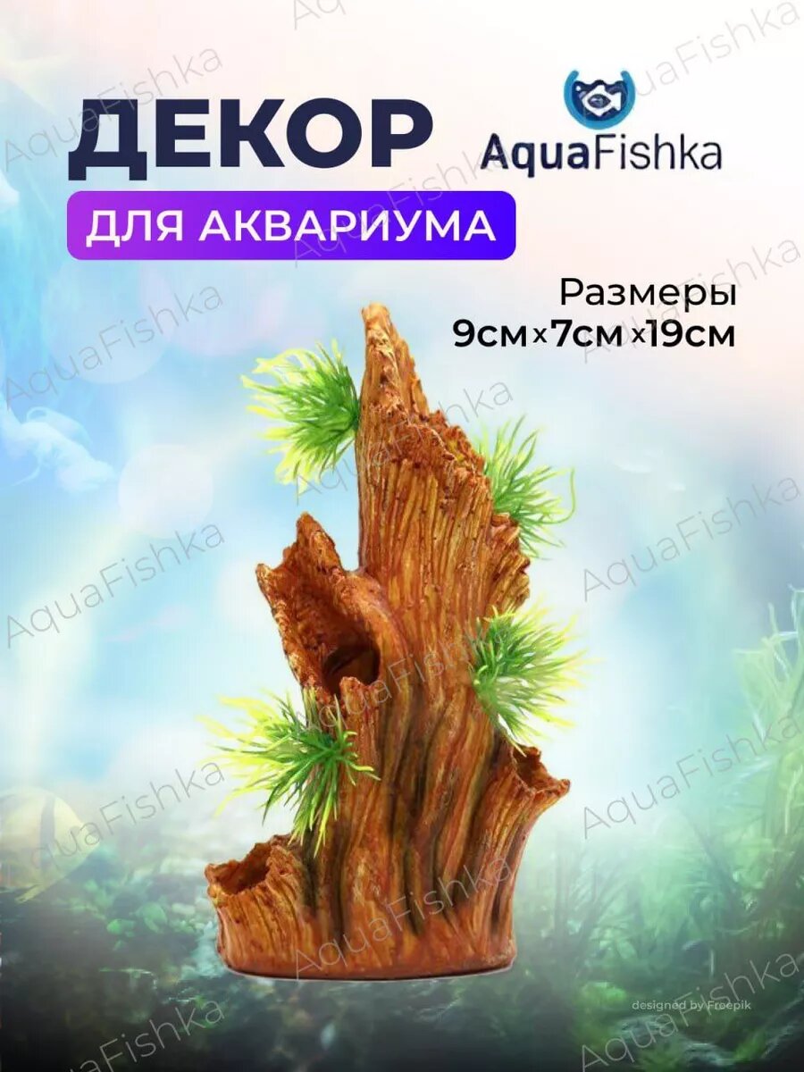 Декорация Aquafishka, коряга, для аквариума и террариума, 3 цвета