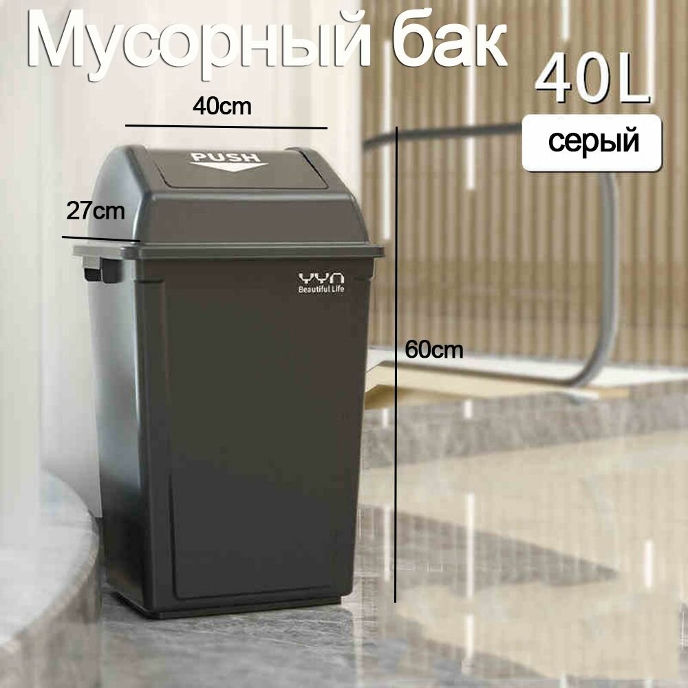 Мусорный бак, с крышкой, серый, подходит для торговых центров и ресторанов быстрого питания