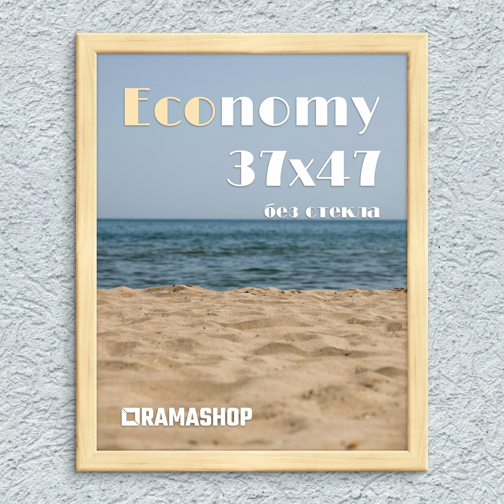 Рамка для фото 37х47 см. Без стекла, серия "Economy", фоторамка багетная. Сращенная сосна, неокрашенная, cкругленный профиль 24х16 мм. Карельская сосна