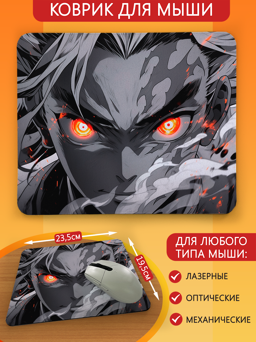 Коврик для мыши с принтом аниме Demon Slayer (Клинок Рассекающий демонов, anime) - 8591 Г