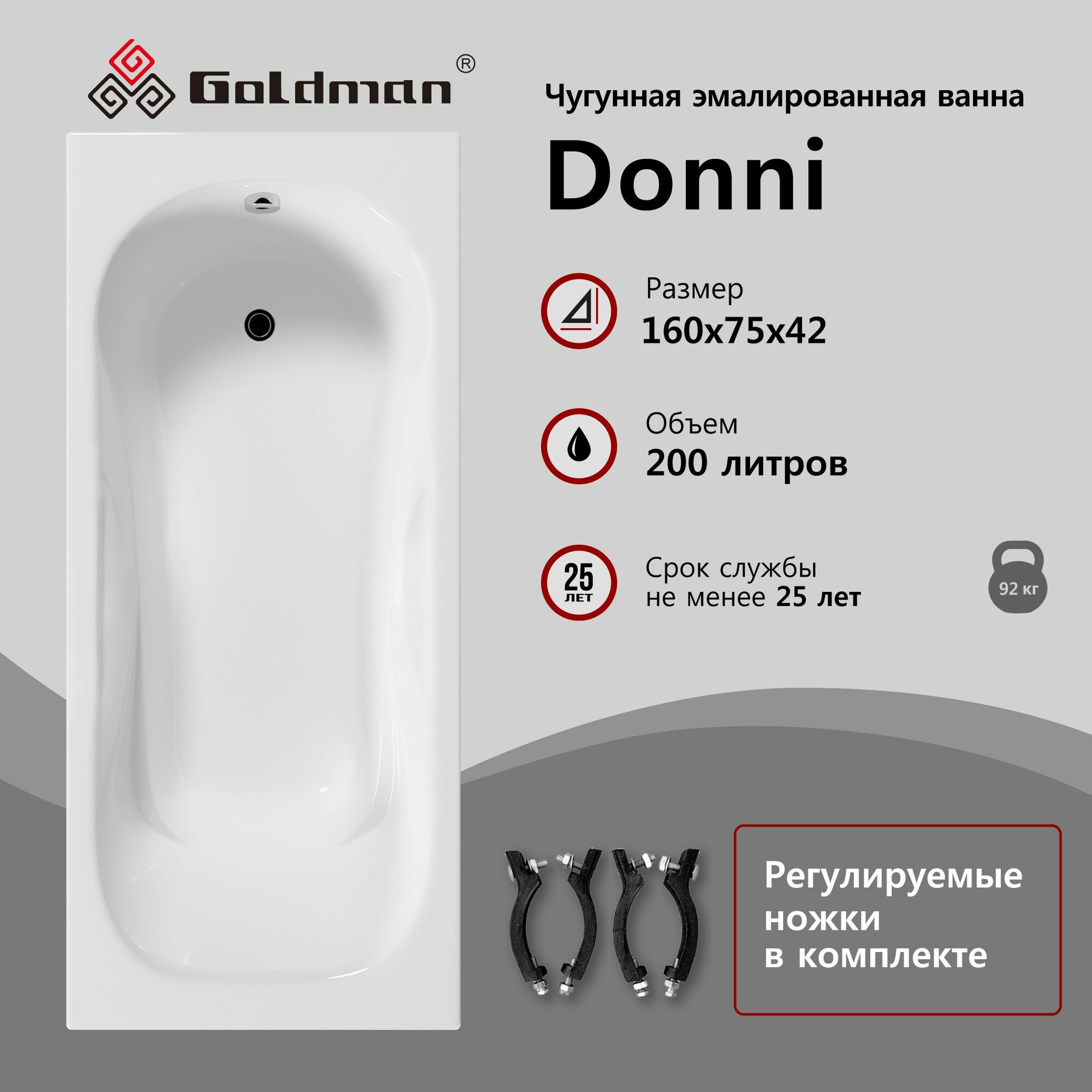 Чугунная ванна Goldman Donni 160x75x42