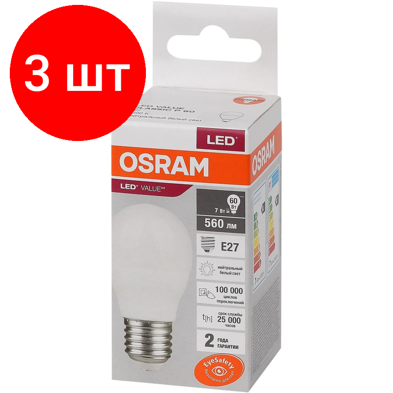 Комплект 3 штук, Лампа светодиодная OSRAM LVCLP60 7SW/840 230V E27 FS1