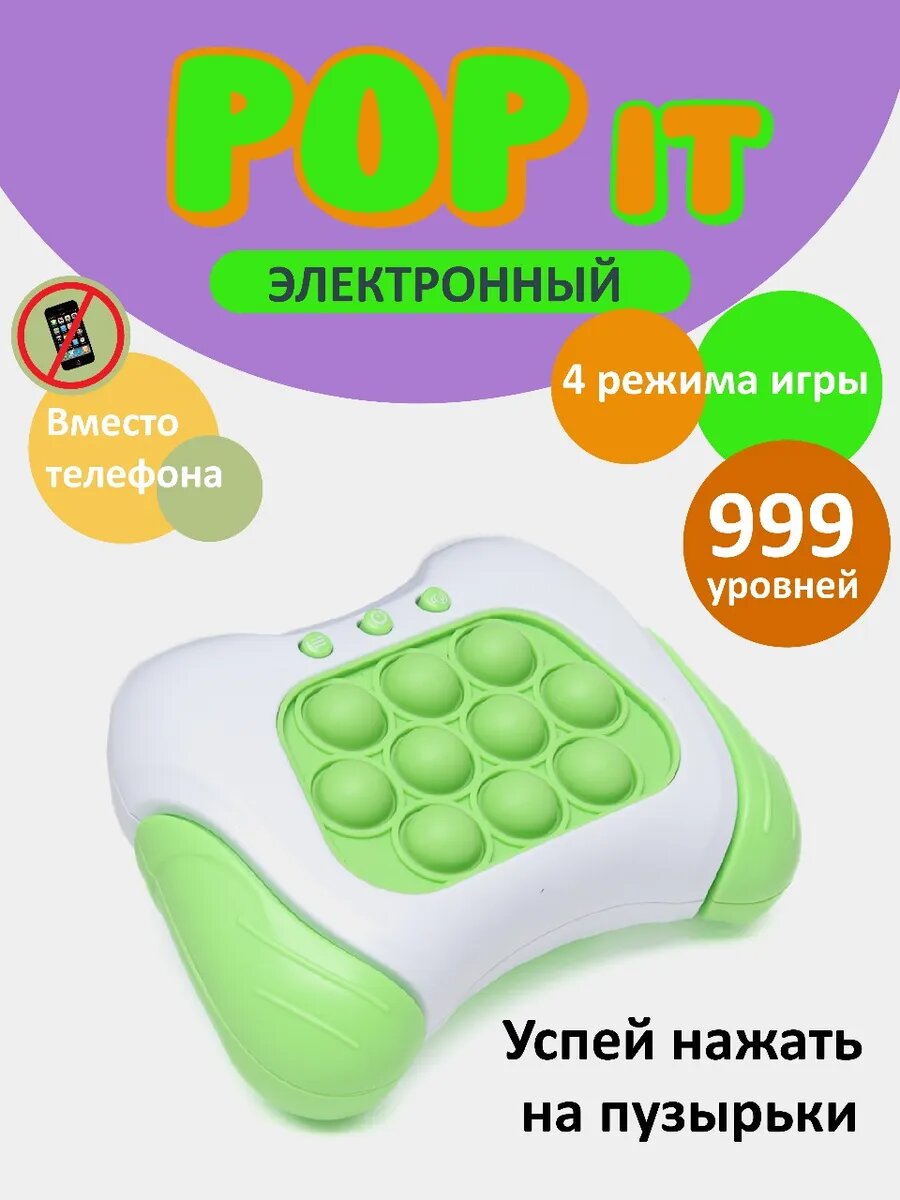 Электронный поп ит игрушка антистресс
