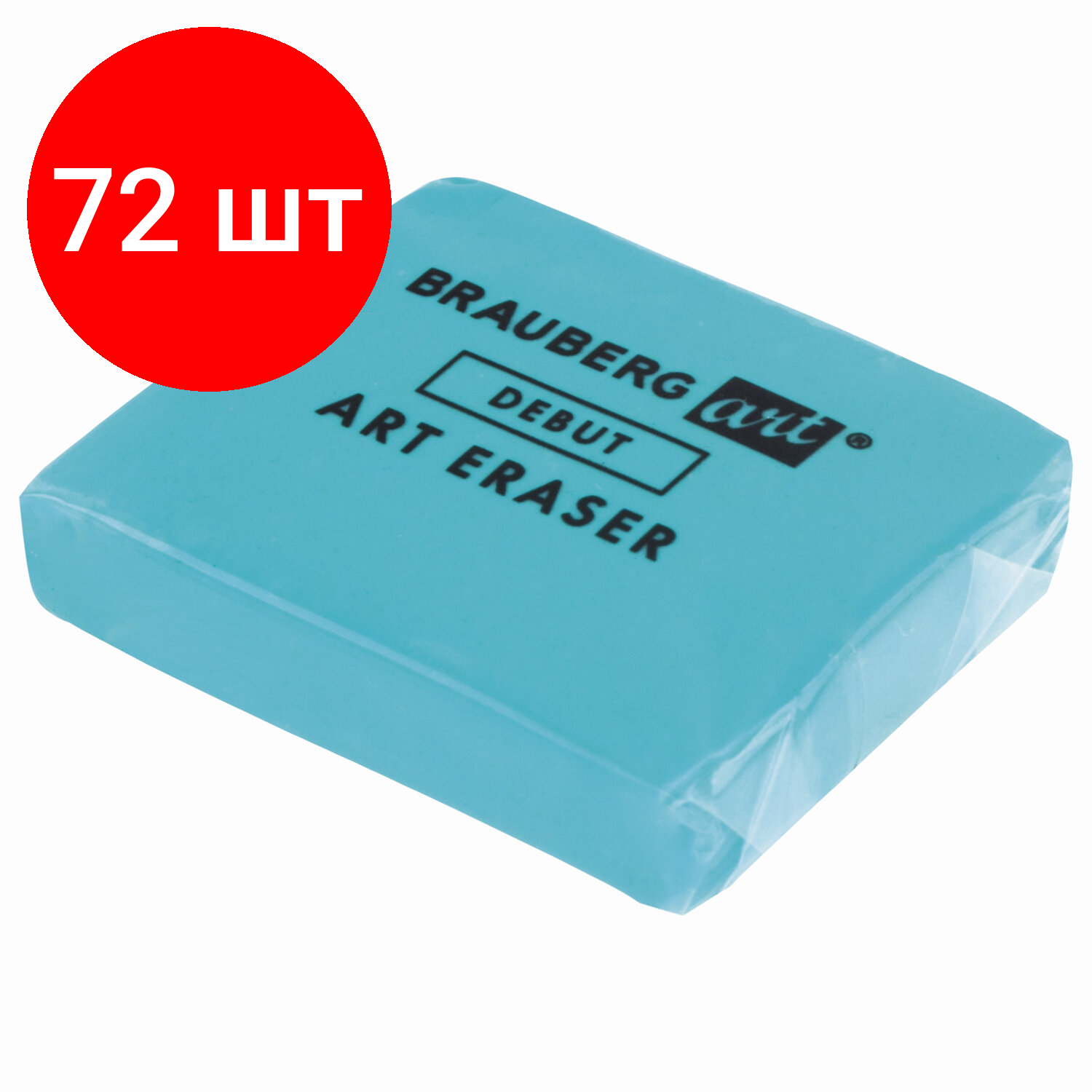 Комплект 72 шт, Ластик-клячка художественный BRAUBERG ART "DEBUT", 46х36х10 мм, мягкий, голубой, 229583