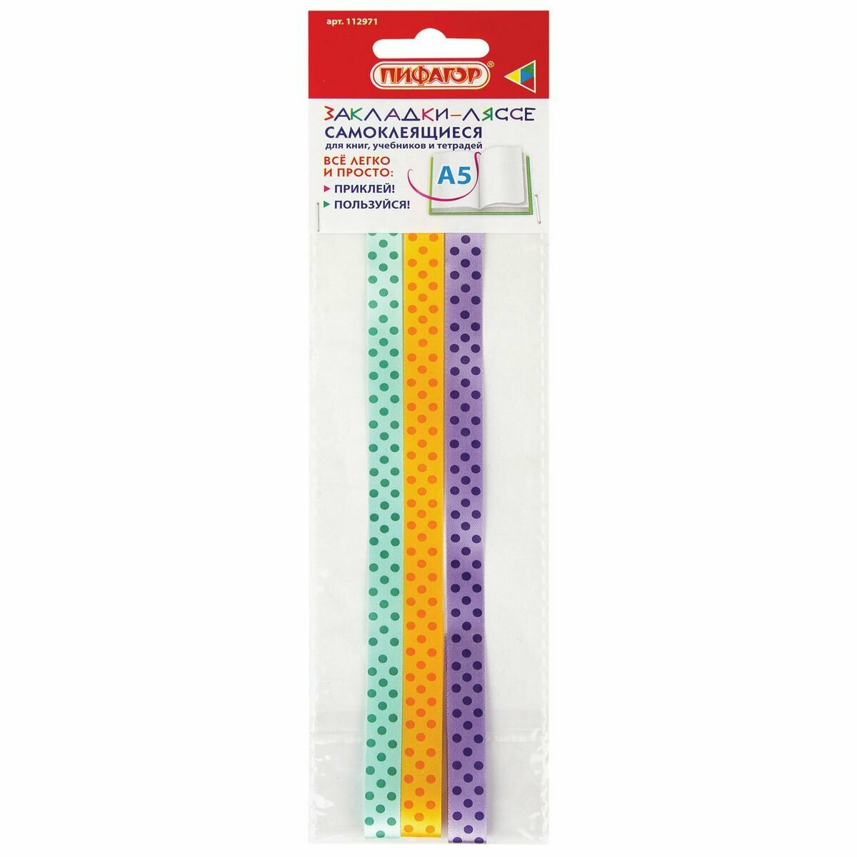 Набор закладок для книг Пифагор "Фантазия", А5 (длина 28см), клейкий край, 3 ленты (112971), 10 уп.