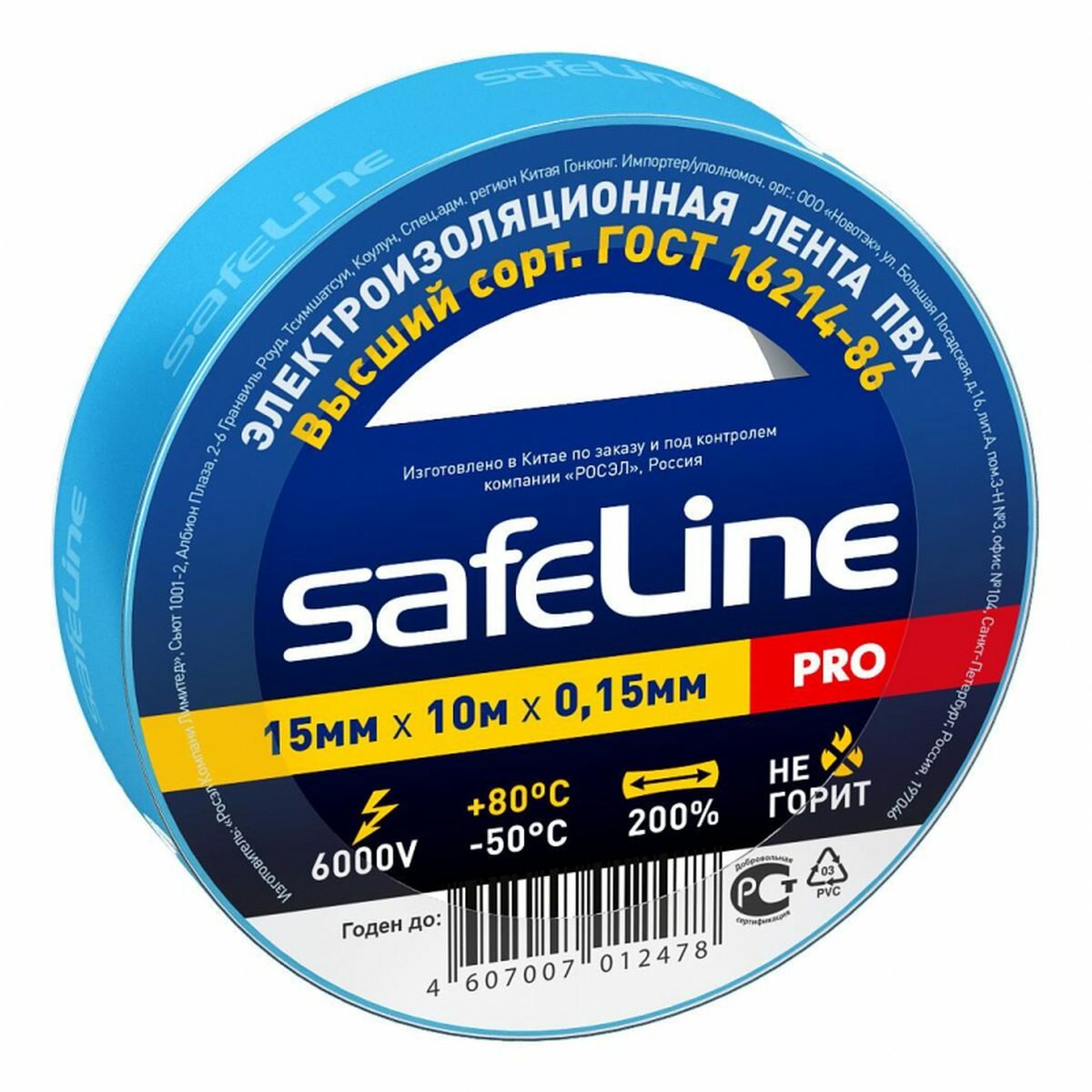 Изолента Safeline (15мм x 10м, синяя) 10шт.
