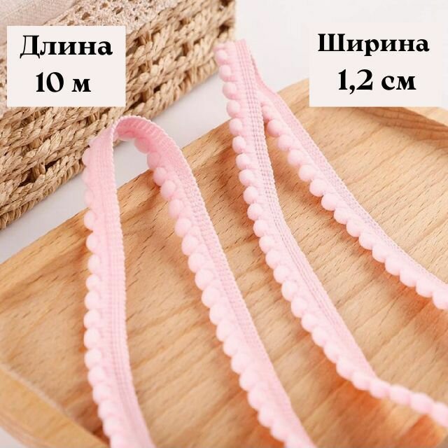 Тесьма с помпонами для рукоделия, бахрома для штор. Тесьма для шитья декоративная 10 метров.