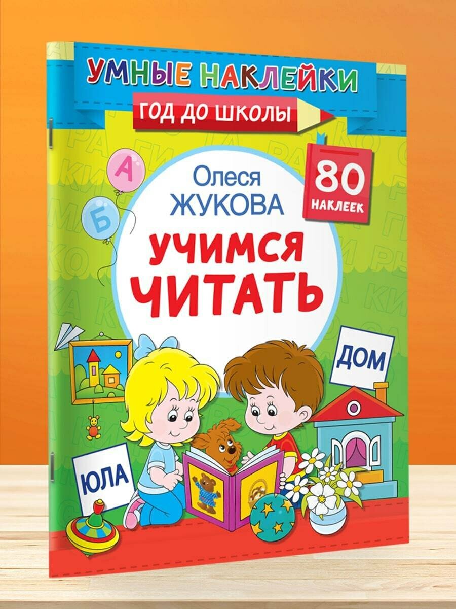 Учимся читать — фото 1